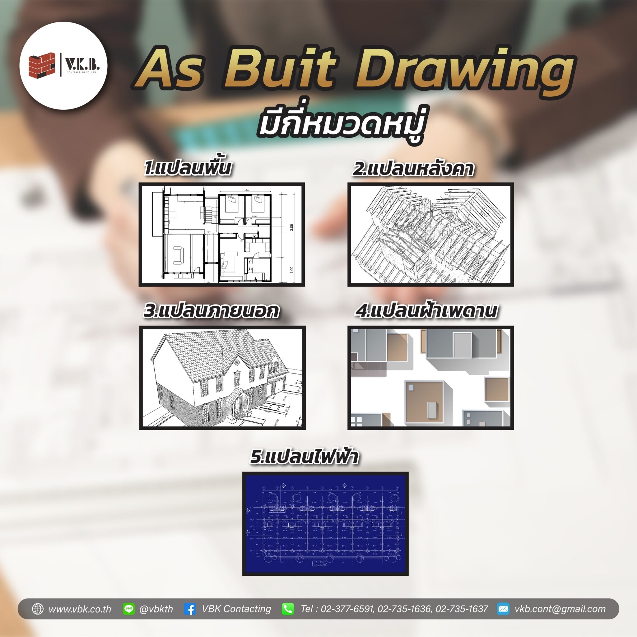 As Built Drawing กับการ สร้างโรงงาน - VKB Contracting Co.,Ltd.