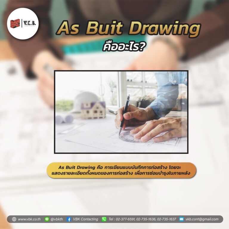 As Built Drawing กับการ สร้างโรงงาน - VKB Contracting Co.,Ltd.